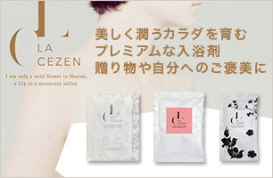 「LA CEZEN」の商品一覧 | 松田医薬品の入浴剤・石鹸